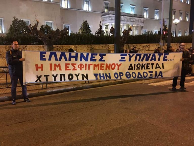 ΜΟΝΗ ΕΣΦΙΓΜΕΝΟΥ_ΑΓΙΟ ΟΡΟΣ_ΠΟΡΕΙΑ – Nantia Report