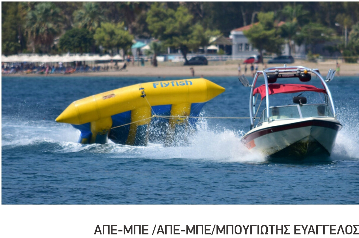 «Safe Water Sports: Ασφάλεια στη θάλασσα και στα σπορ» – Nantia Report