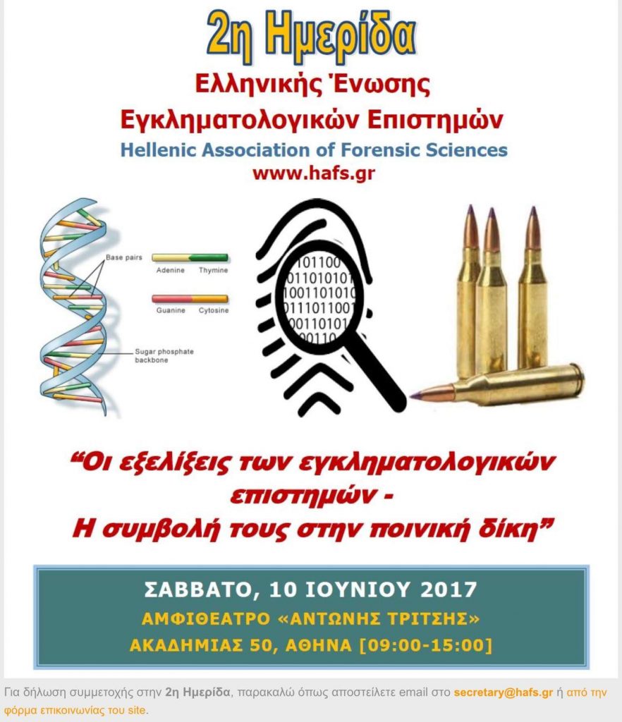 ΕΝΩΣΗ ΕΓΚΛΗΜΑΤΟΛΟΓΙΚΩΝ_ΣΥΝΕΔΡΙΟ – Nantia Report