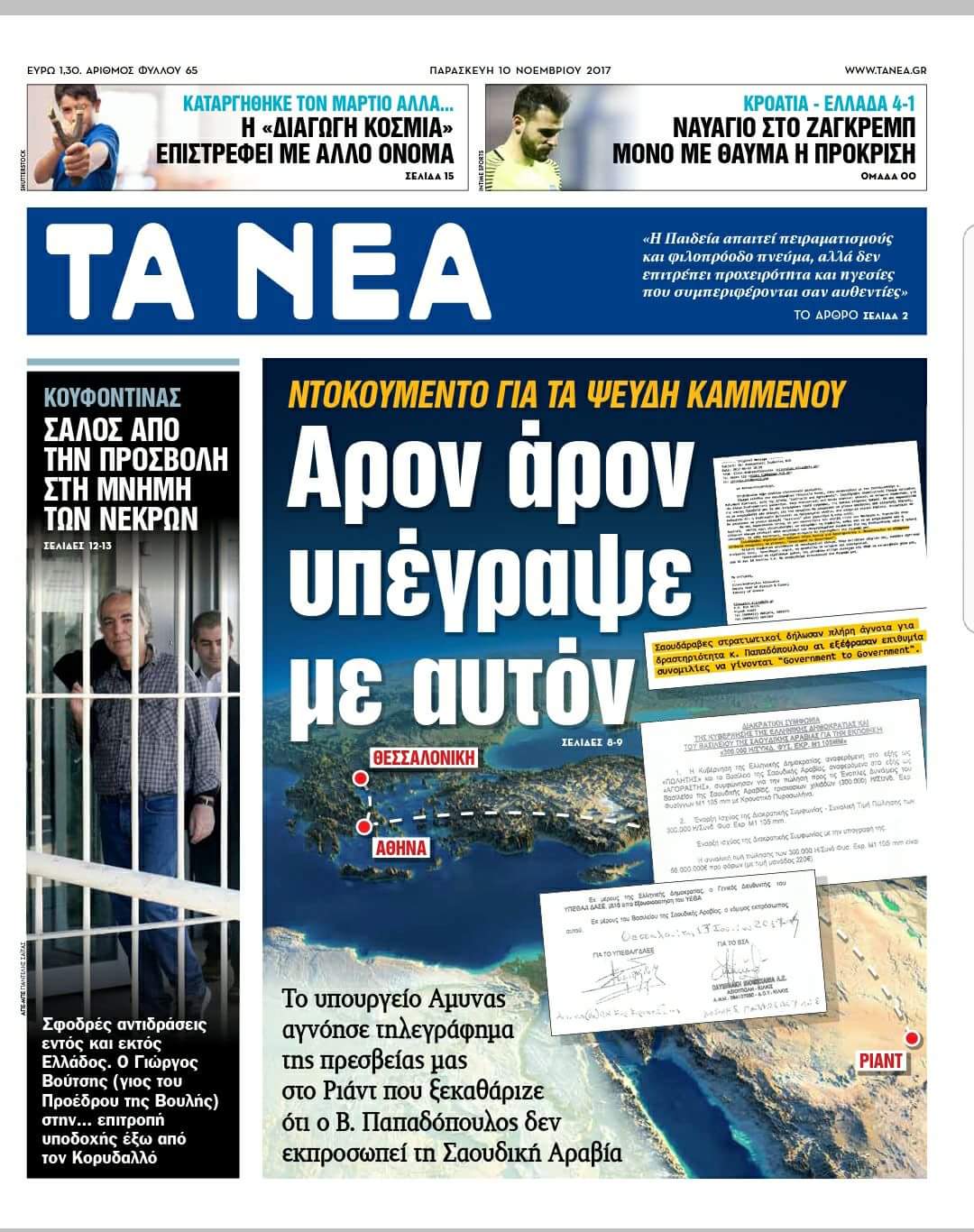 Ένταλμα σύλληψης για το πρωτοσέλιδο (σ)”Τα ΝΕΑ” στα στοιχεία του ...