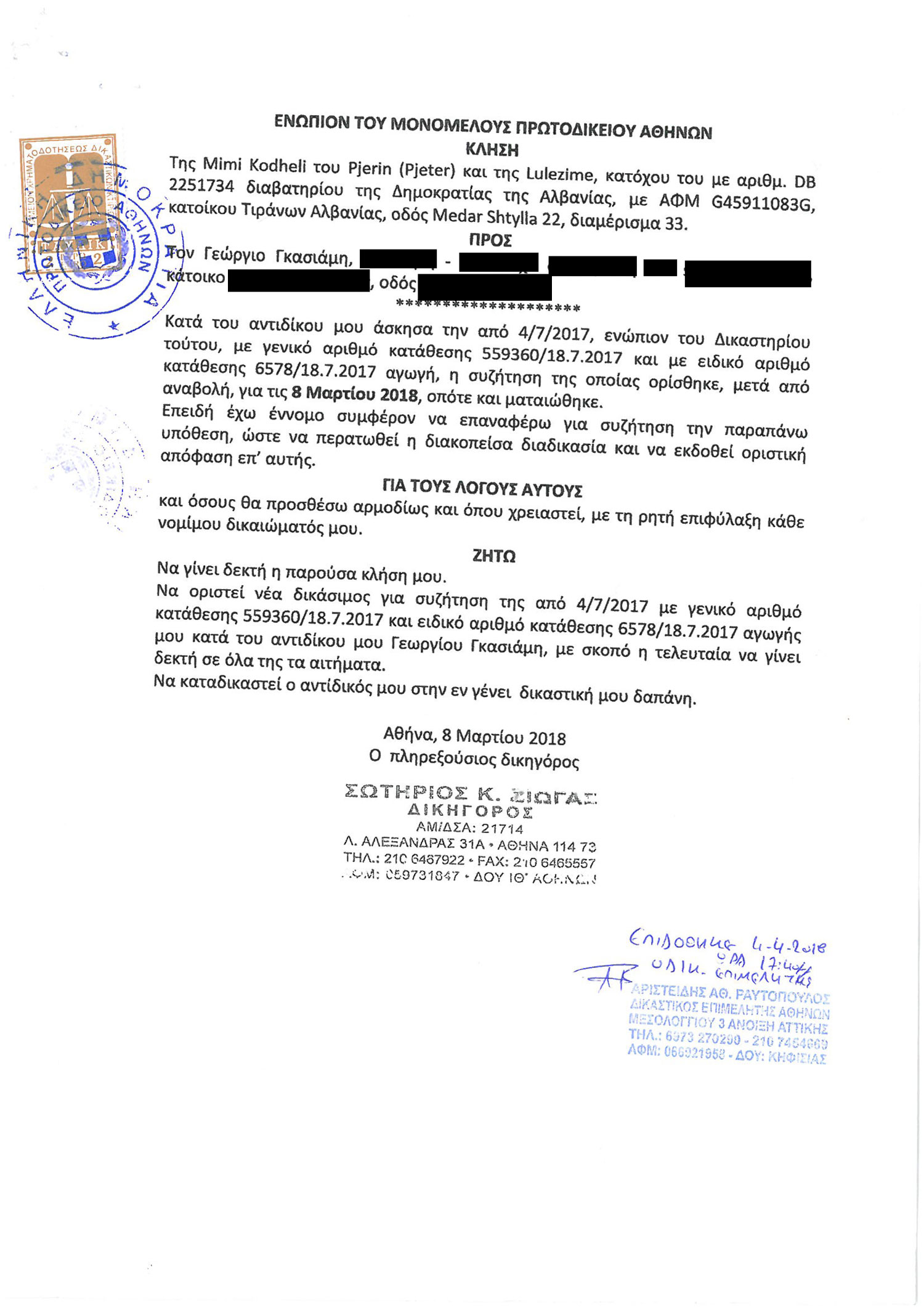ΕΓΓΡΑΦΟ_ΔΙΚΟΓΡΑΦΟ – Nantia Report