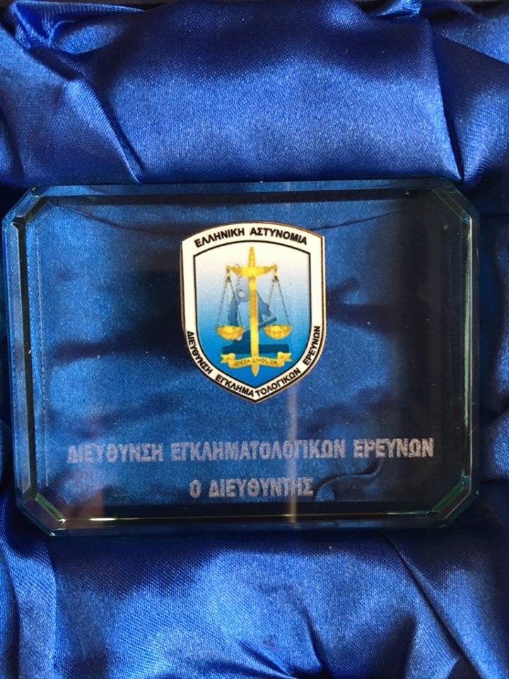 Εκδήλωση για τα 100 χρόνια λειτουργίας της Διεύθυνσης Εγκληματολογικών ...