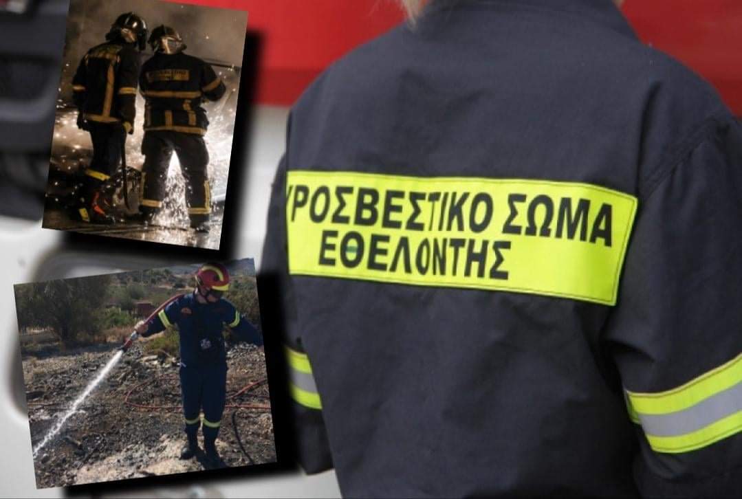 ΣτΕ: Έγκριση για απευθείας πρόσληψη στην Πυροσβεστική όσων κινδύνευσαν ...