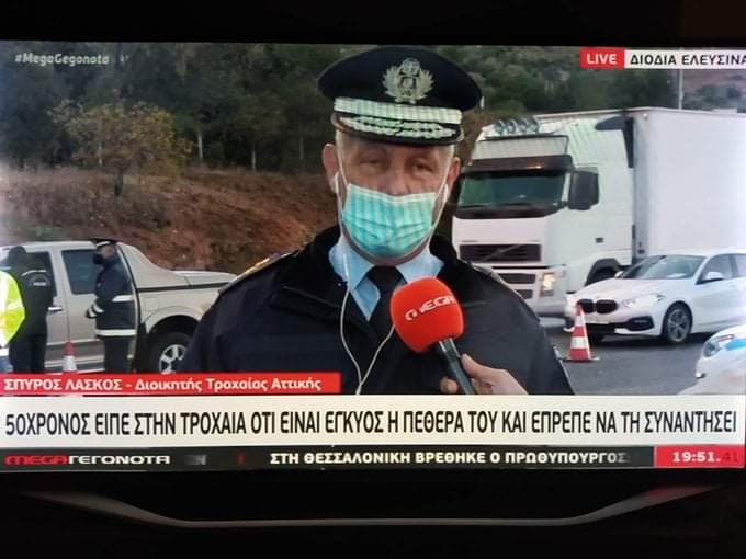 Διόδια Ελευσίνας: “50χρονος οδηγός επικαλέστηκε εγκυμοσύνη της πεθεράς ...