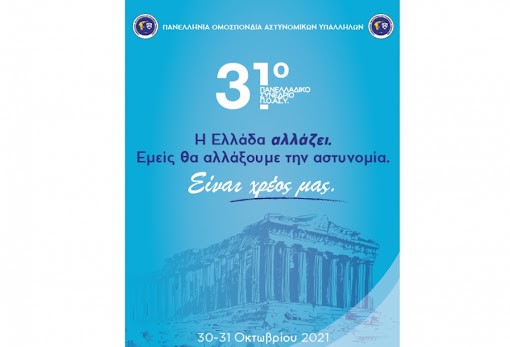 Εκλογές για τους ενστολους συνδικαλιστές για νεο ΔΣ ΠΟΑΣΥ μεχρι το ...