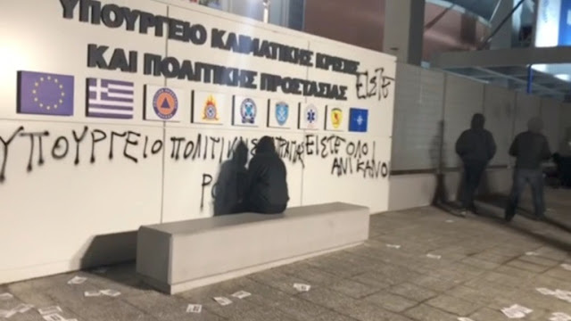 Μαρούσι: Καταδρομική και διαμοίραση φειγ-βολαν στο Υπουργείο Πολιτικής ...