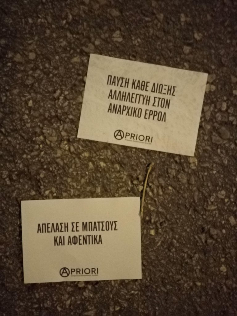 Εκτεταμένες καταστροφές και βανδαλισμούς στο ΜΕΤΡΟ Αγίας Παρασκευής απο ...